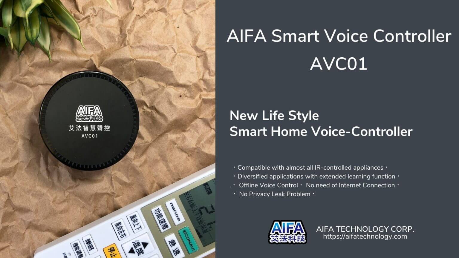 AVC01 AIFA Smart Voice Controller - 艾法科技