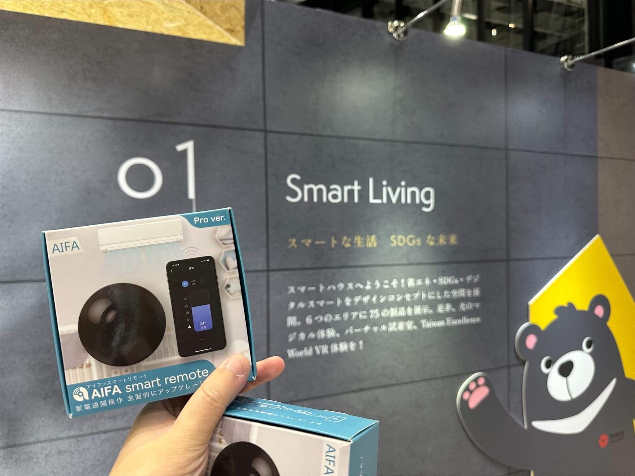 AIFA Technology Corp. は受賞された”AIFA Smart Remote（AIFAスマートリモコン） - 艾法科技